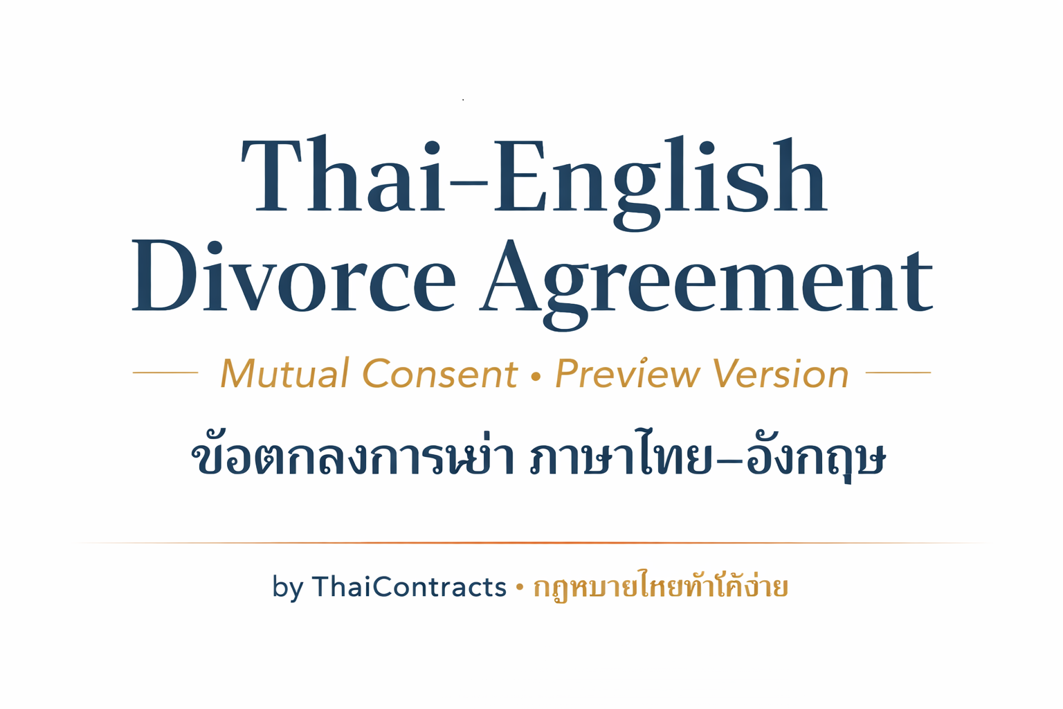 หย่าโดยความยินยอมที่อำเภอ Uncontested Divorce Thailand Form B คร6 9810